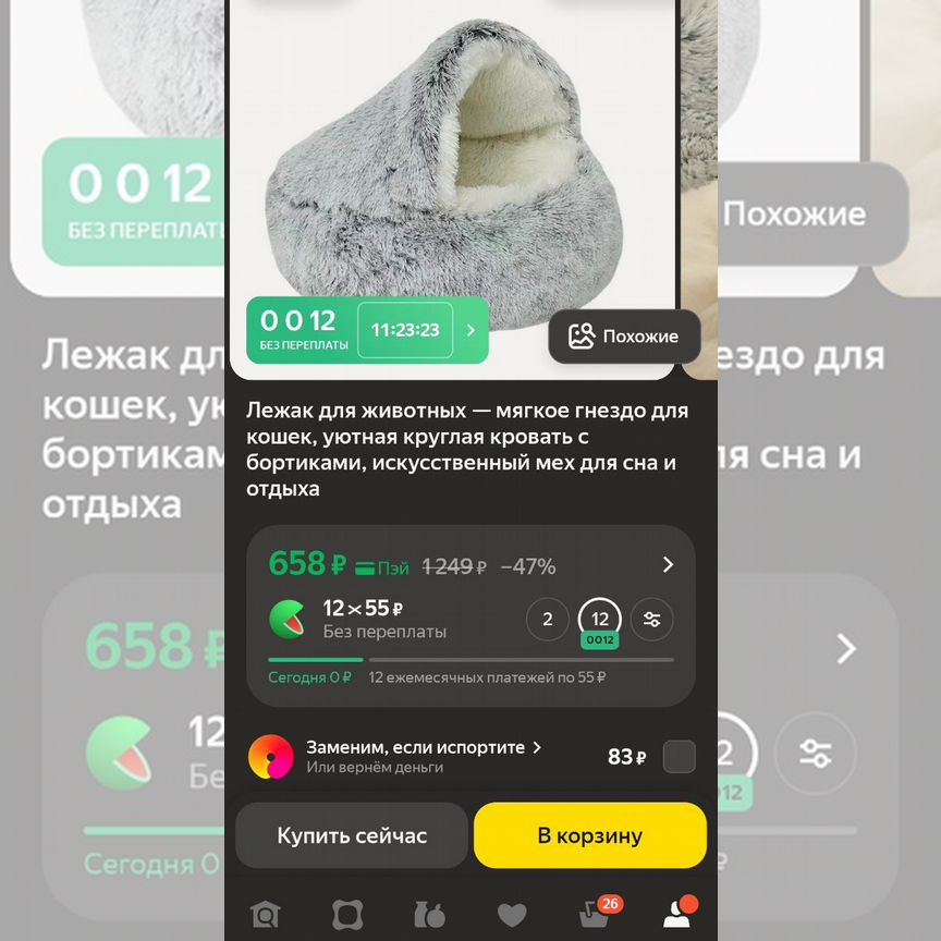 Лежанка для животных