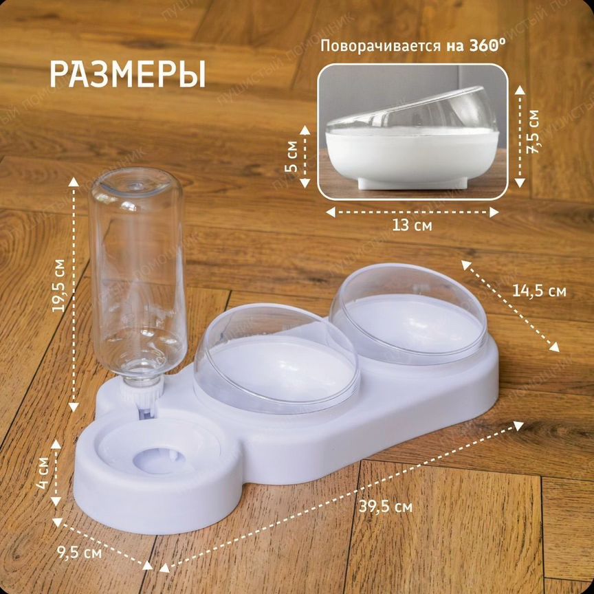 Миска двойная с автопоилкой
