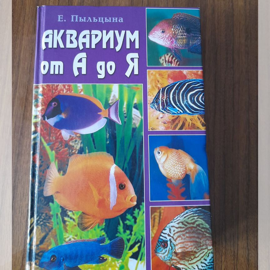 Аквариумные рыбки