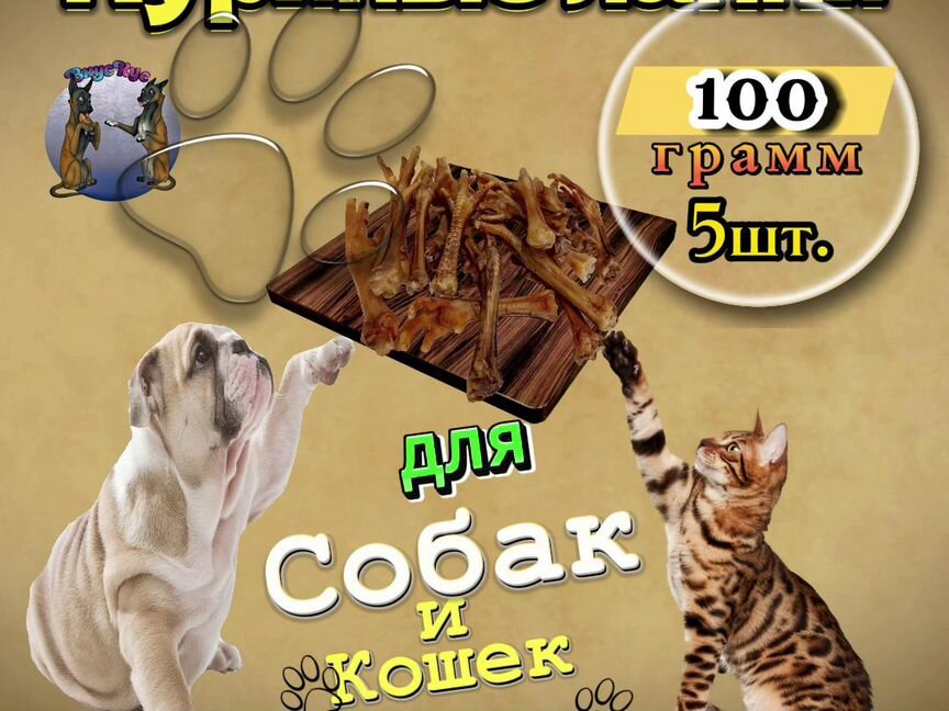 Ножки куриные лакомство для кошек и собак вкускус
