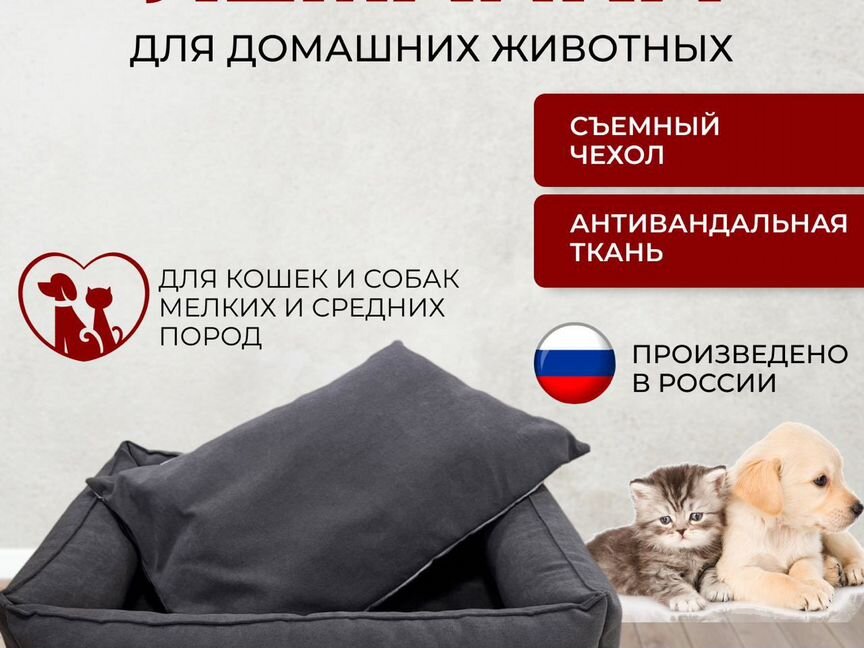 Лежанка для собак и кошек, для животных