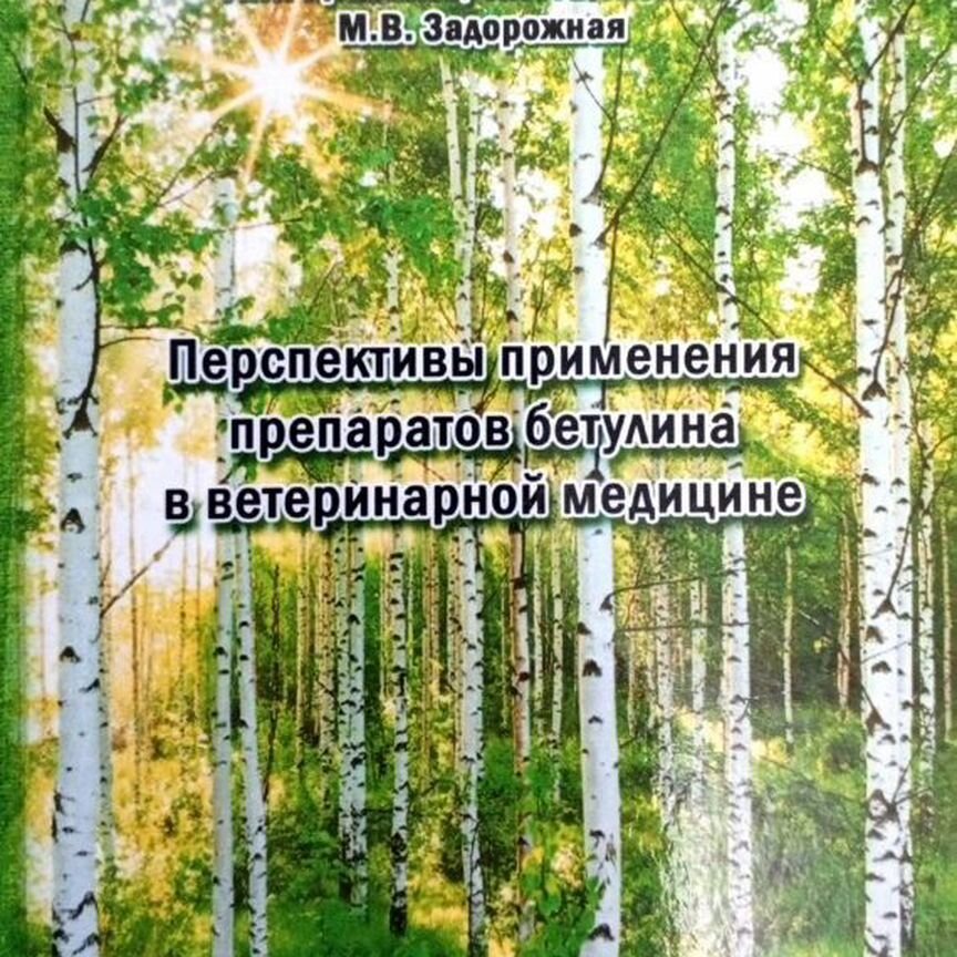 Бетулин для ветеринарии