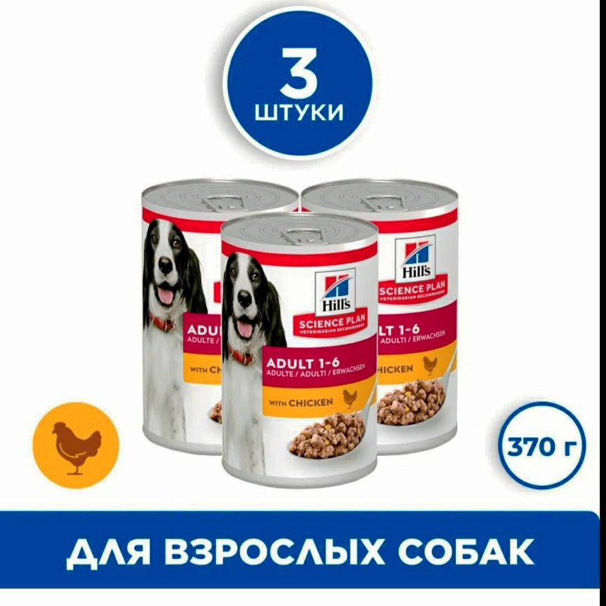 Хилс, влажный корм для собак