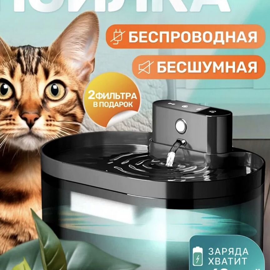 Фонтан поилка для кошек беспроводная