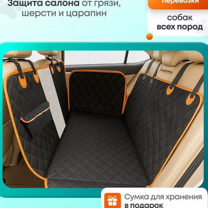 Автогамак для перевозки собак черно оранжевый