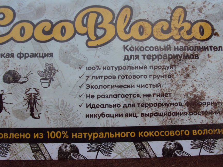 Грунт для террариумов CocoBlocko мелкий