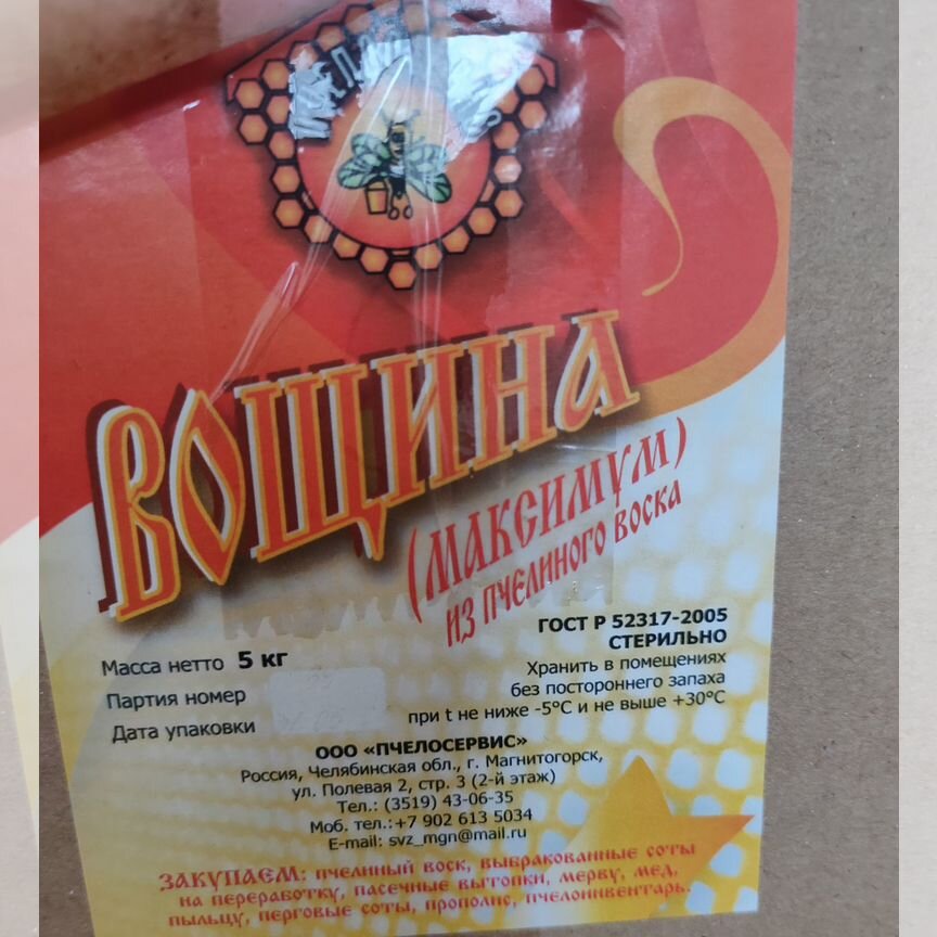Вощина