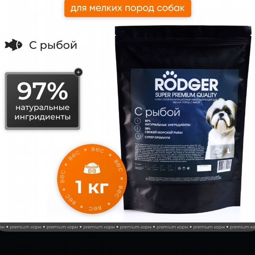 Корм для собак rodger