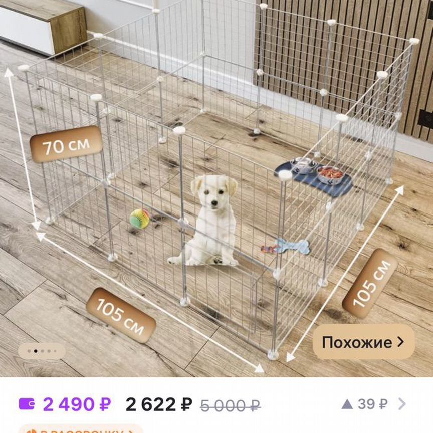 Вольер для собак в квартиру