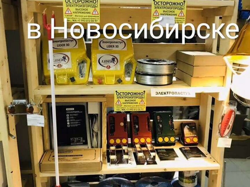 Электропастух