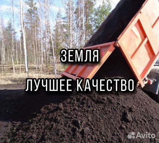 Земля для огорода газона с доставкой купить в Шелехове | Товары для ...