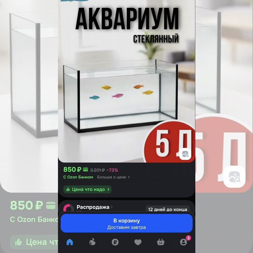 Аквариум прямоугольный 5л