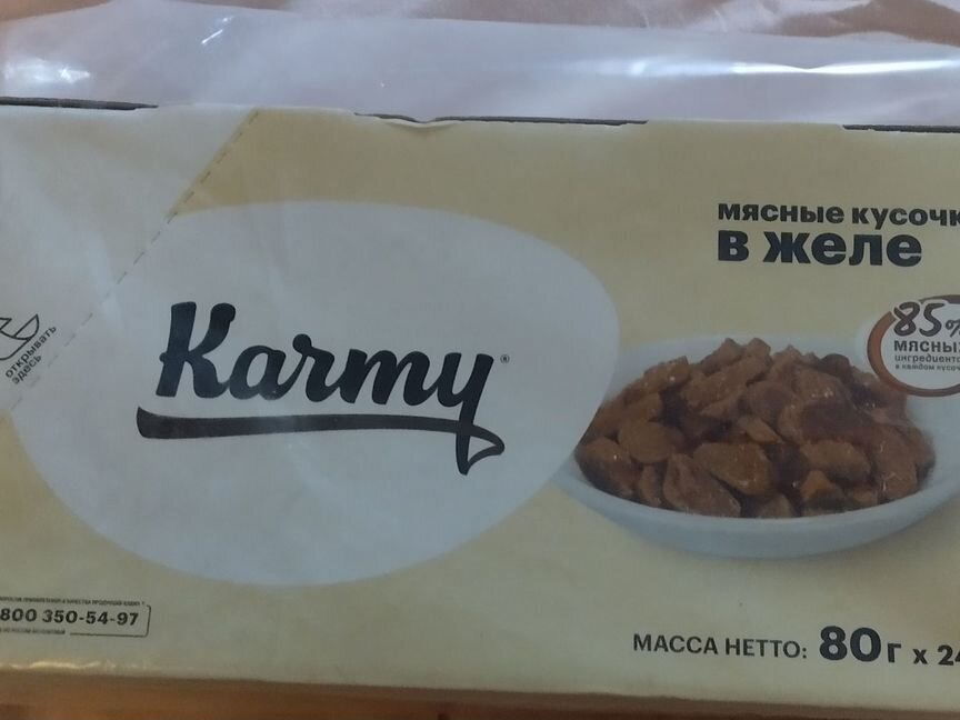 Продаю корм Karmy