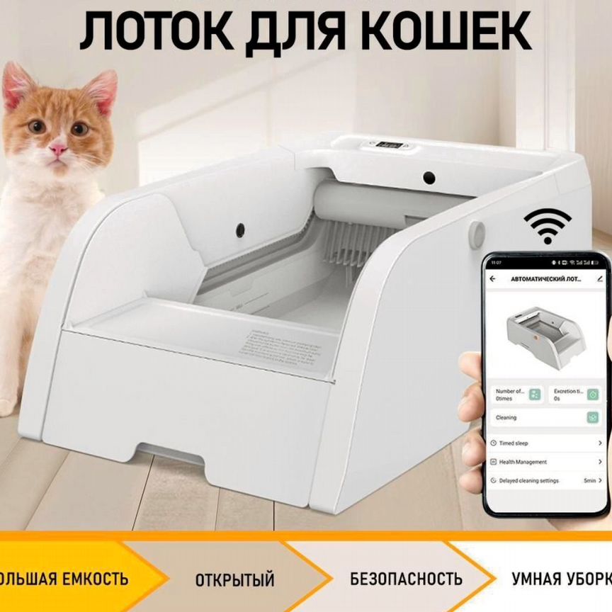Автоматический лоток для кошек