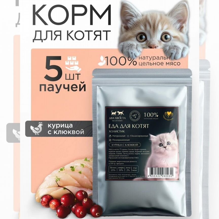 Корм для кошек