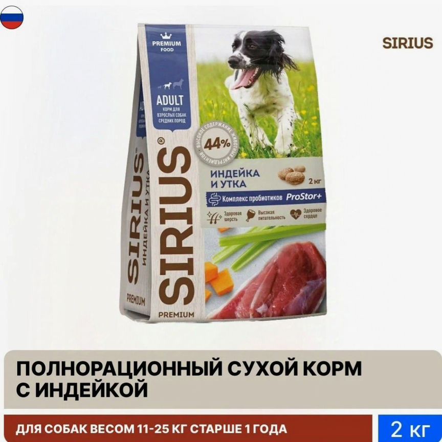 Сухой корм для собак Sirius 2 кг