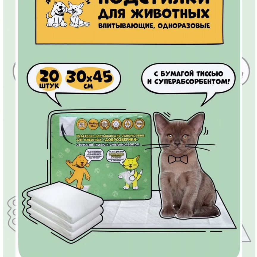 Пеленки для животных 30х45 и 60х45