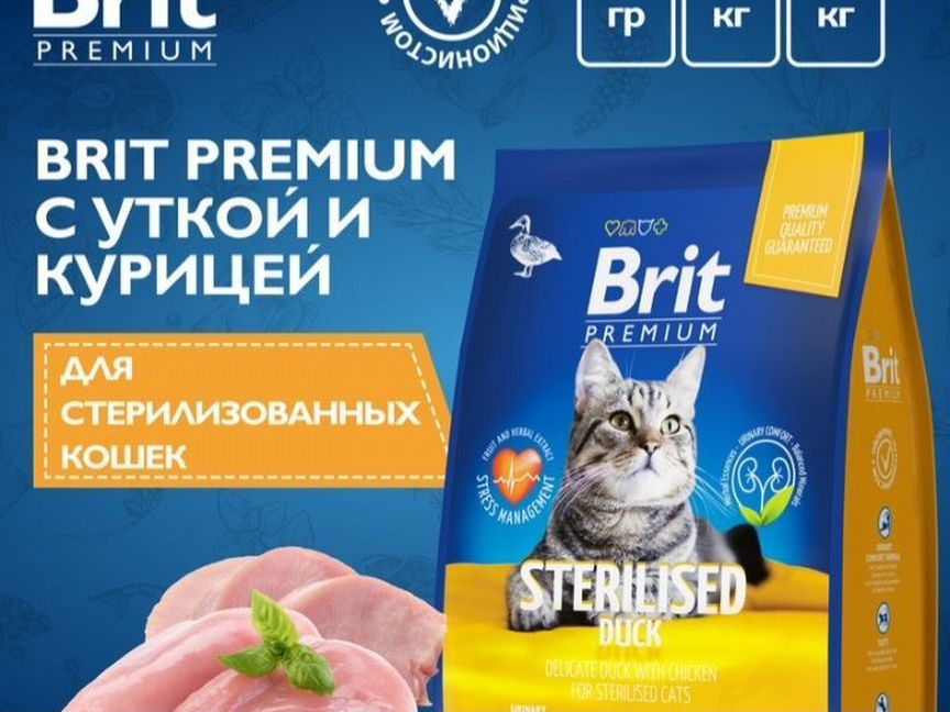 Корм Brit Premium для стерелизованных кошек 8 кг