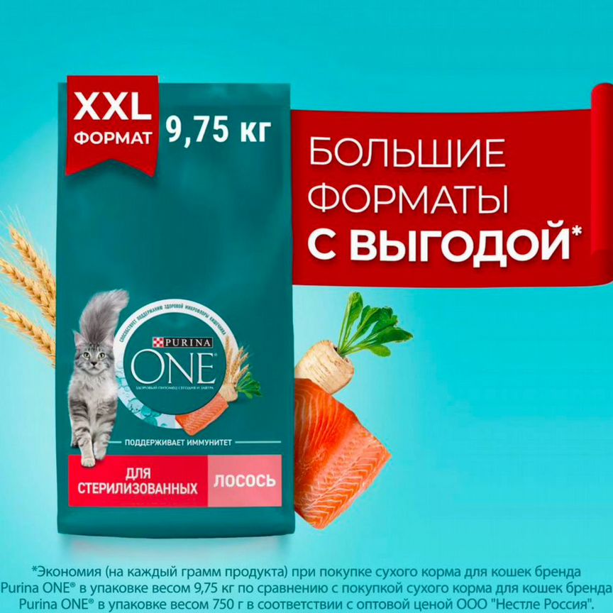 Корм для стерилизованных кошек Purina One 9,75 кг