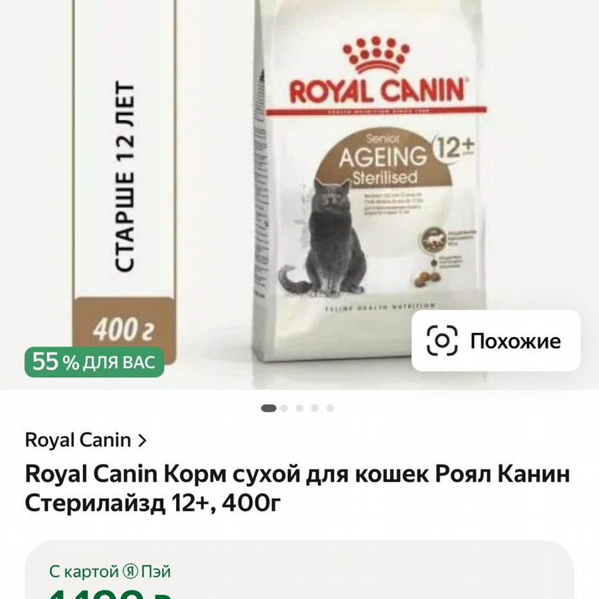 Корм для кошек royal canin sterilised