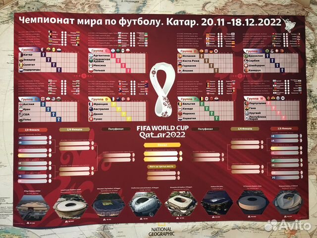 Календарь чемпионата мира по футболу 2022 в Катаре купить в Санкт Петербурге Хобби и отдых Авито