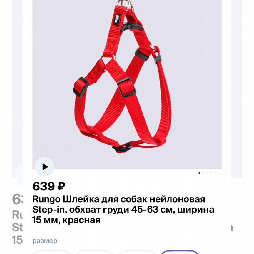 Шлейка для собак