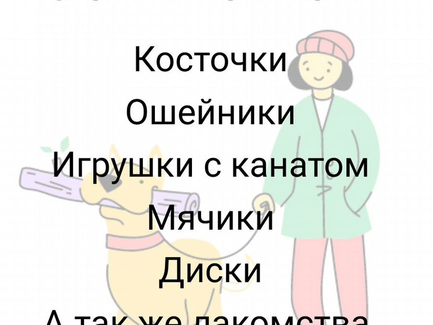 Товары для собак оптом