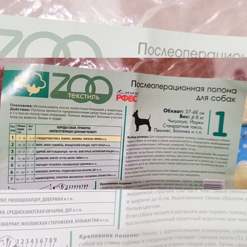 Попона послеоперационная для собак N1