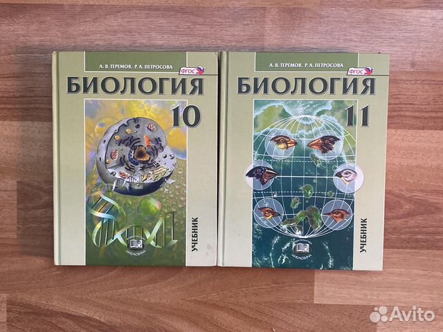 Продаю учебники по биологии 10 и 11 класса Теремов,Петросова.... купить ...