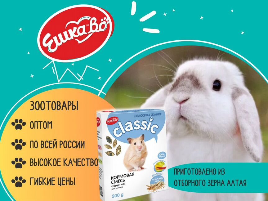 Кормовая смесь для грызунов опт