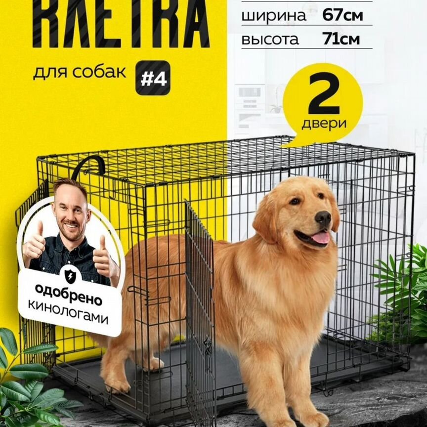 Клетка вольер для собак