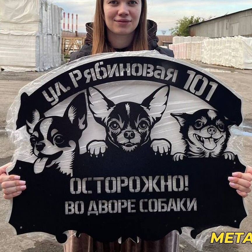 Вывеска на дом с животными по фото