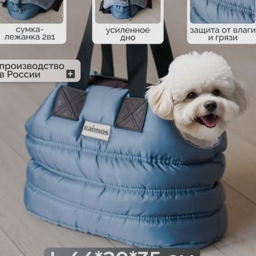 Переноска для собак