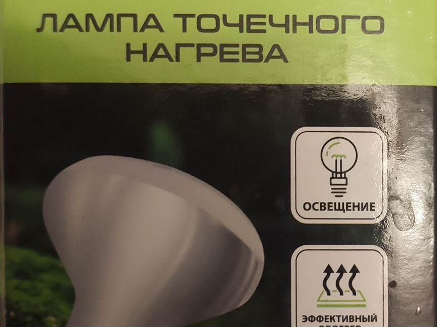 Лампа точечного нагрева