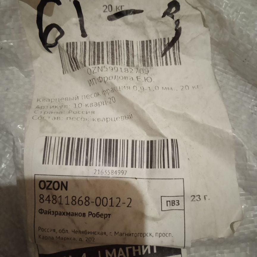 Грунт для аквариума, кварц 20кг