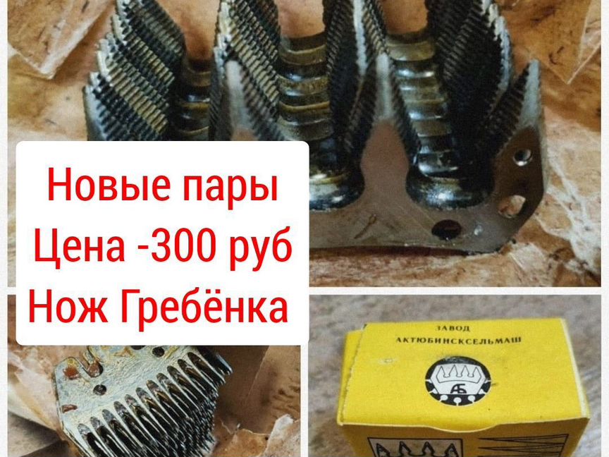 Гребенки и ножи Актюбинск СССР
