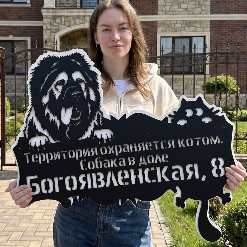Табличка вывеска с животными