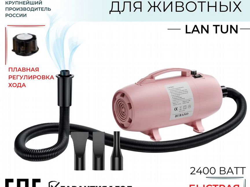Фен компрессор для животных
