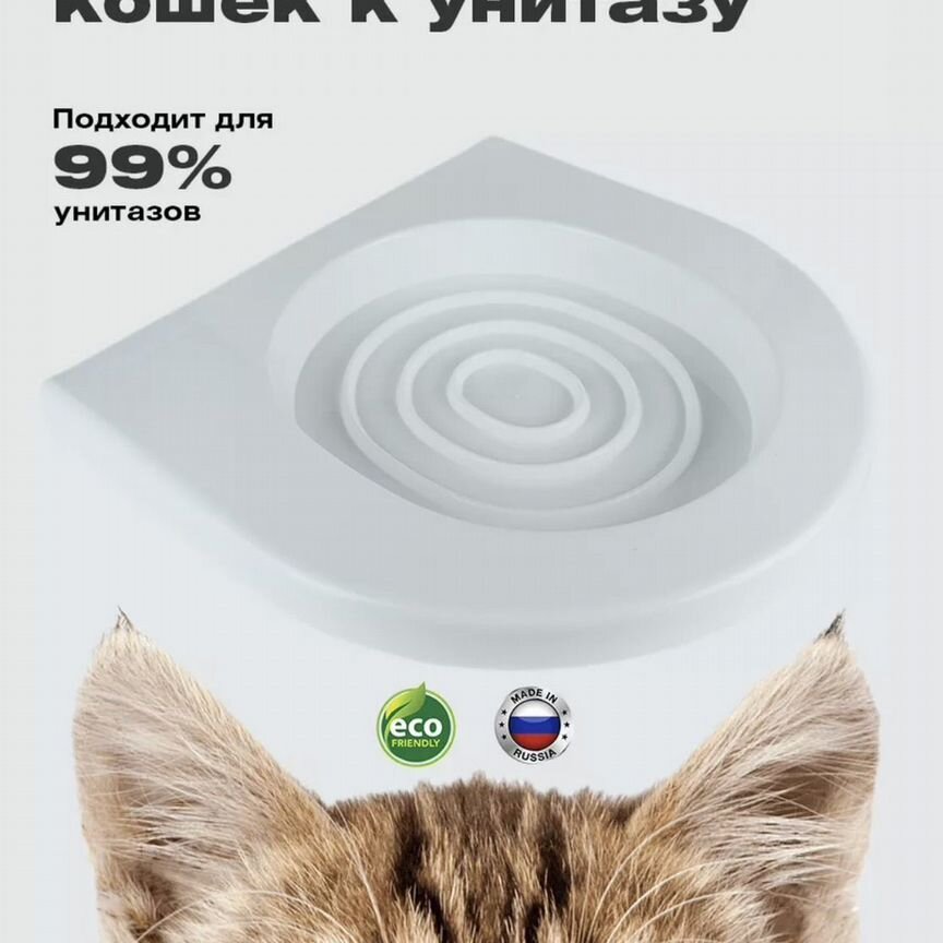 Система для приучения кошки/кота к унитазу