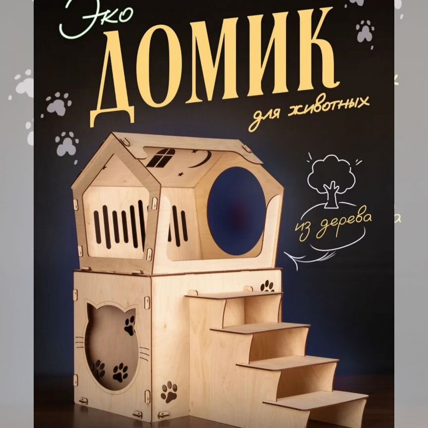 Домик для кошки