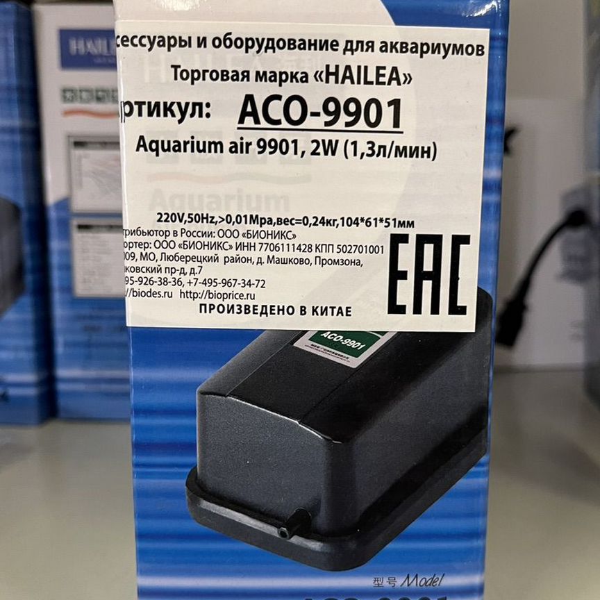 Компрессор для аквариума/гидропоники