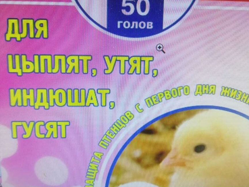 Аптечка для цыплят на 50голов