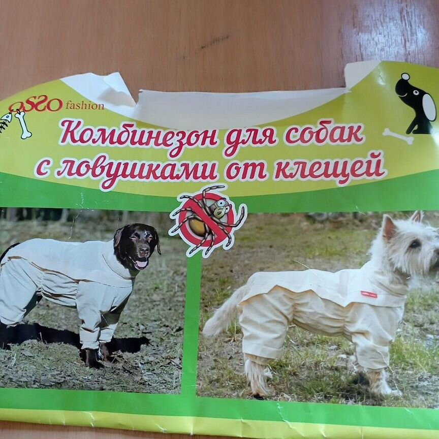 Комбинезон от клещей на крупного вео