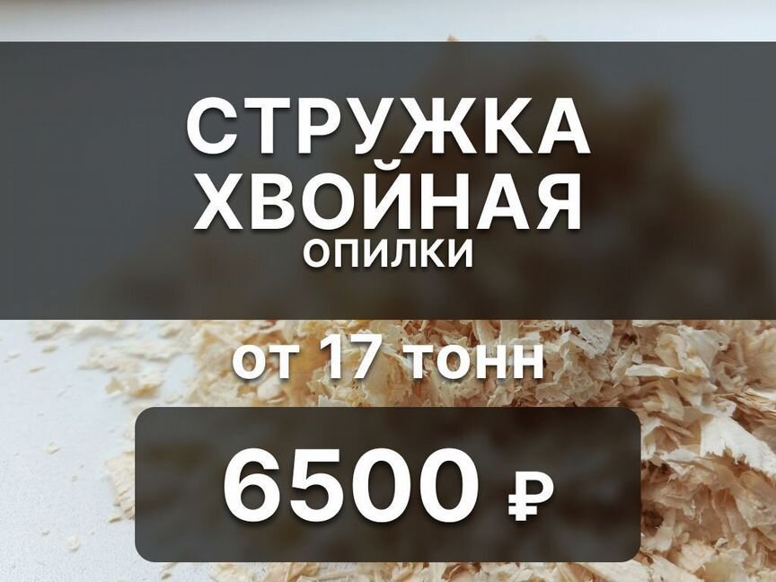 Стружка хвойная оптом