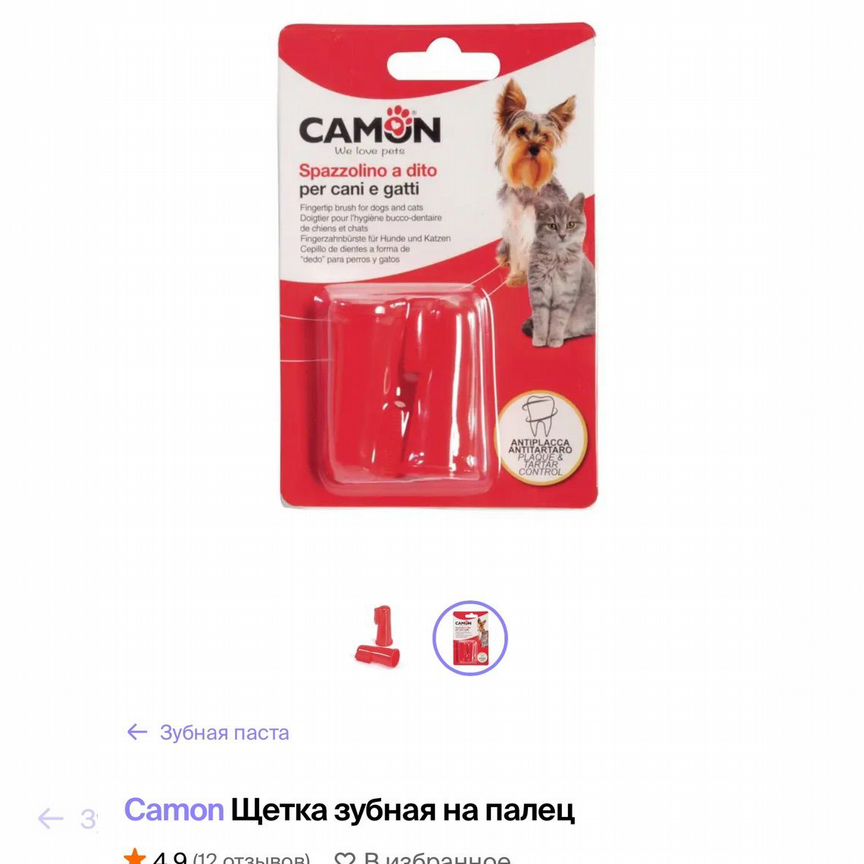 Щетка зубная для животных