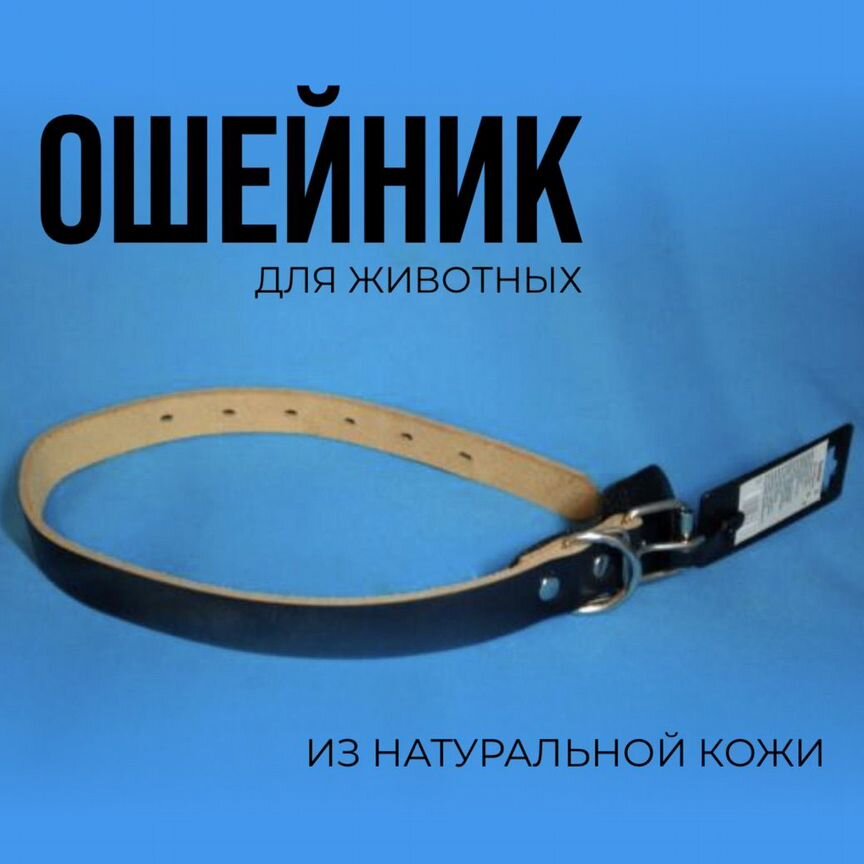 Ошейник для животных из натуральной кожи