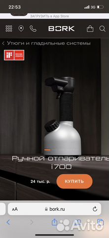 Bork i700 парогенератор купить в Москве | Товары для дома и дачи | Авито
