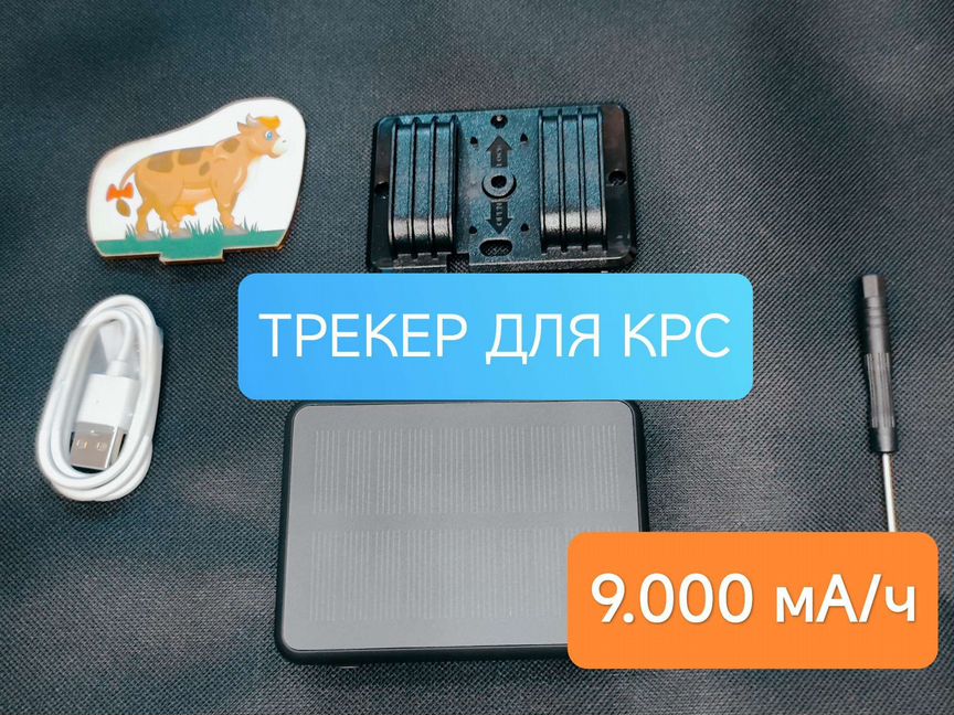 Gps tracker для животных крс С солнечной панелью