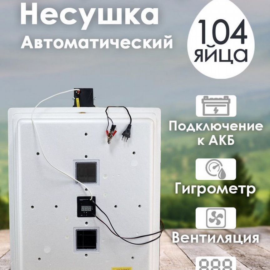Инкубатор для яиц автоматический