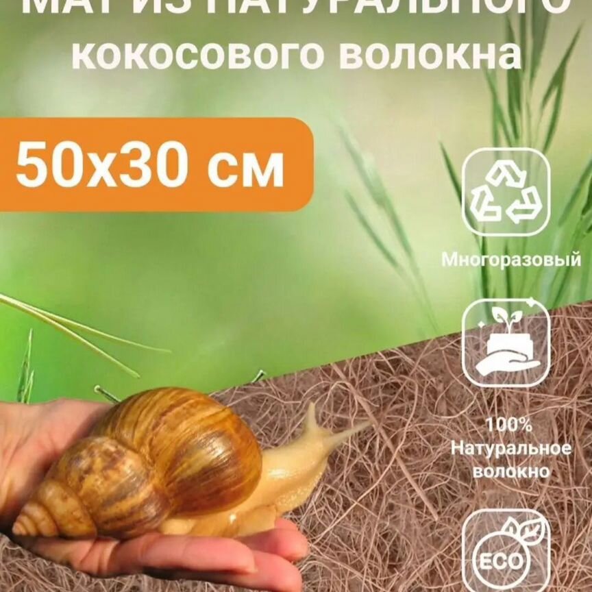 Мат из натурального кокосового волокна